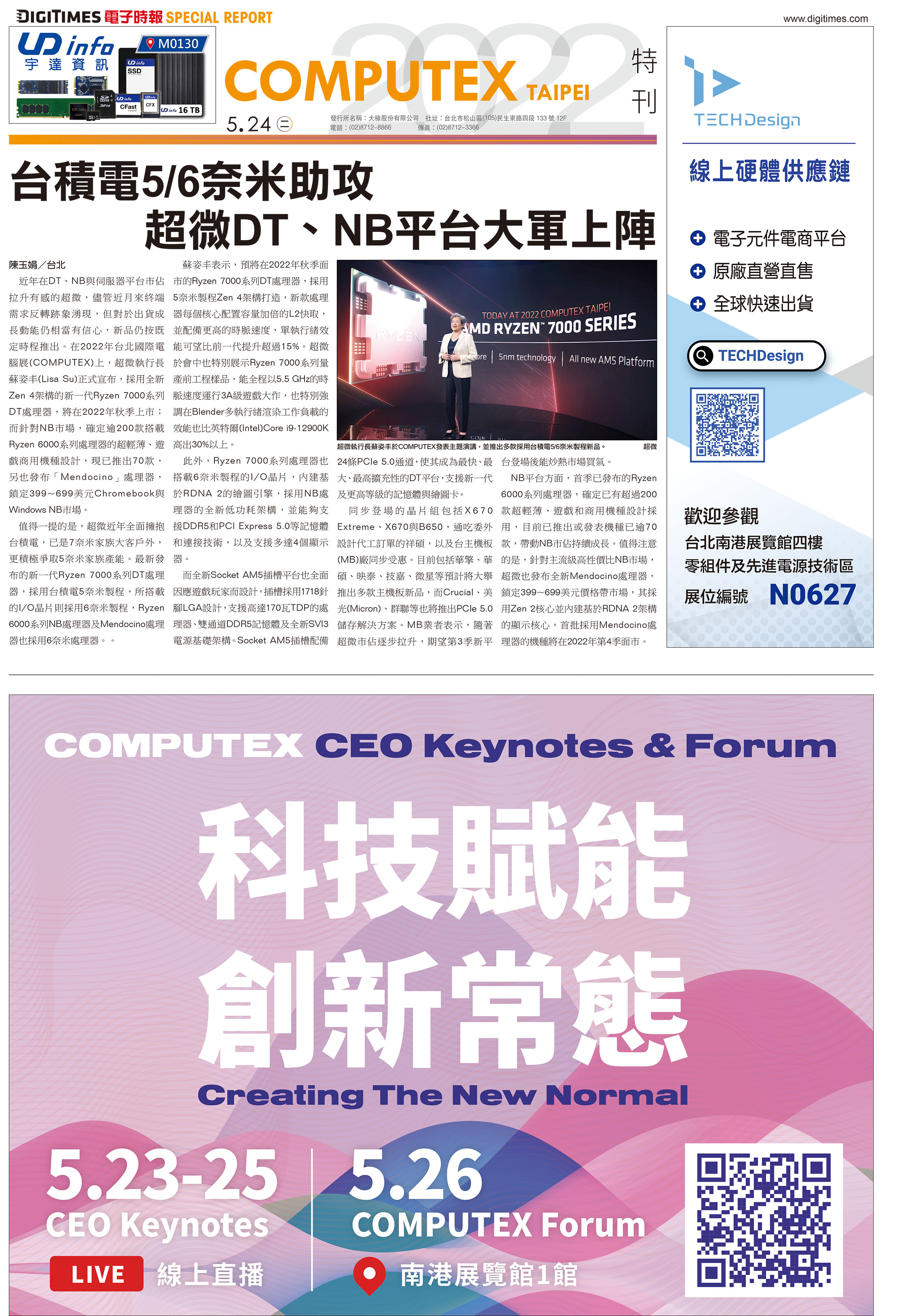 DIGITIMES - 展会专区 - 2022台北国际电脑展